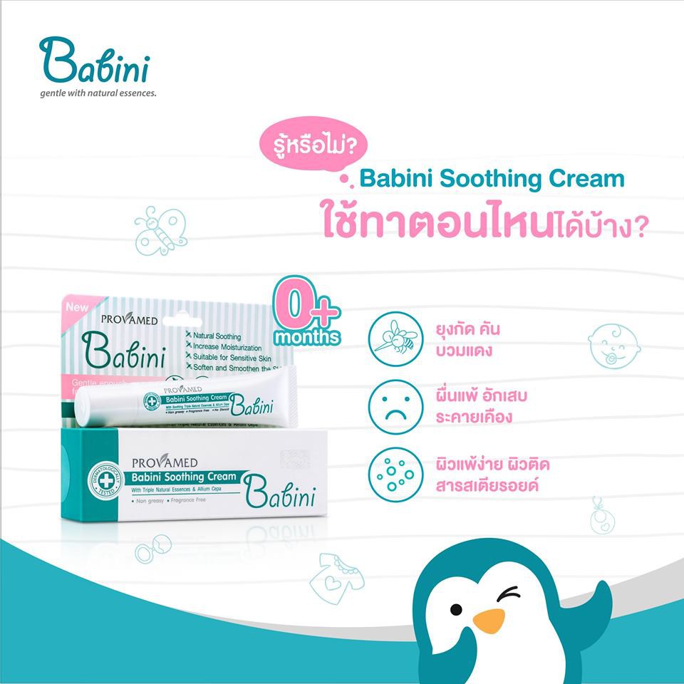Provamed Babini Soothing Cream 15 g à¹‚à¸›à¸£à¸§à¸²à¹€à¸¡à¸” à¹€à¸šà¸šà ...