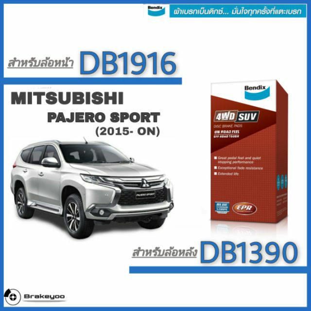 Bendix ( เบนดิกส์ ) ผ้าเบรค หน้า MITSUBISHI PAJERO มิตซูบิชิ ปาเจโร่ ...