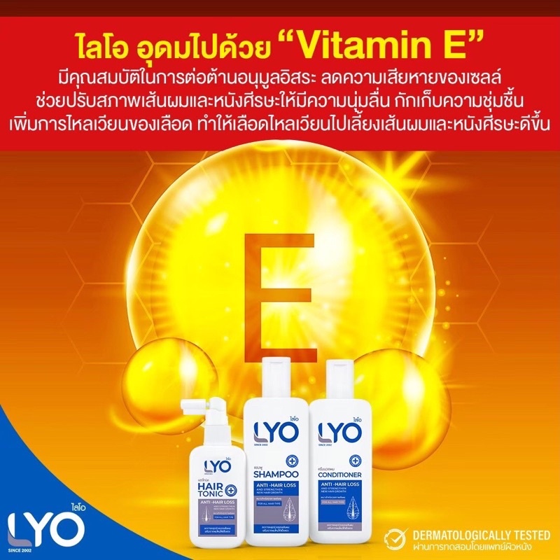โปร 1 แถม 4 ส่งฟรี LYO Hair tonic หนุ่ม กรรชัย ผลิตภัณฑ์ดูแลผม แชมพู ลด ...