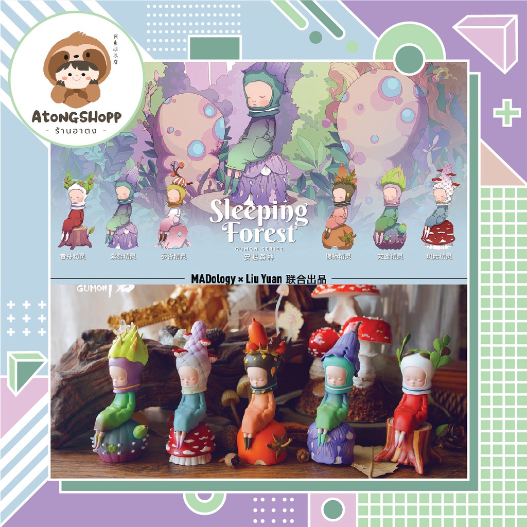Gumon -(v.1)Sleeping Forest (Set) | Shopee Thailand