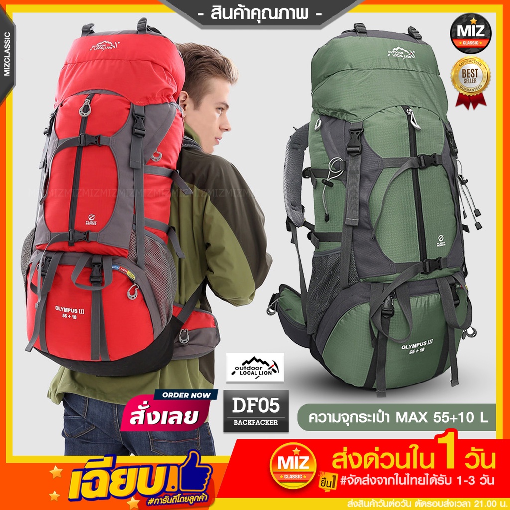 DF05 ขนาด 5510 L (เสริมโครง) รับน้ำหนัก ทนทาน คุณภาพเกรดพรีเมี่ยม เดินทางไกล เป้สะพายหลังขนาด ...