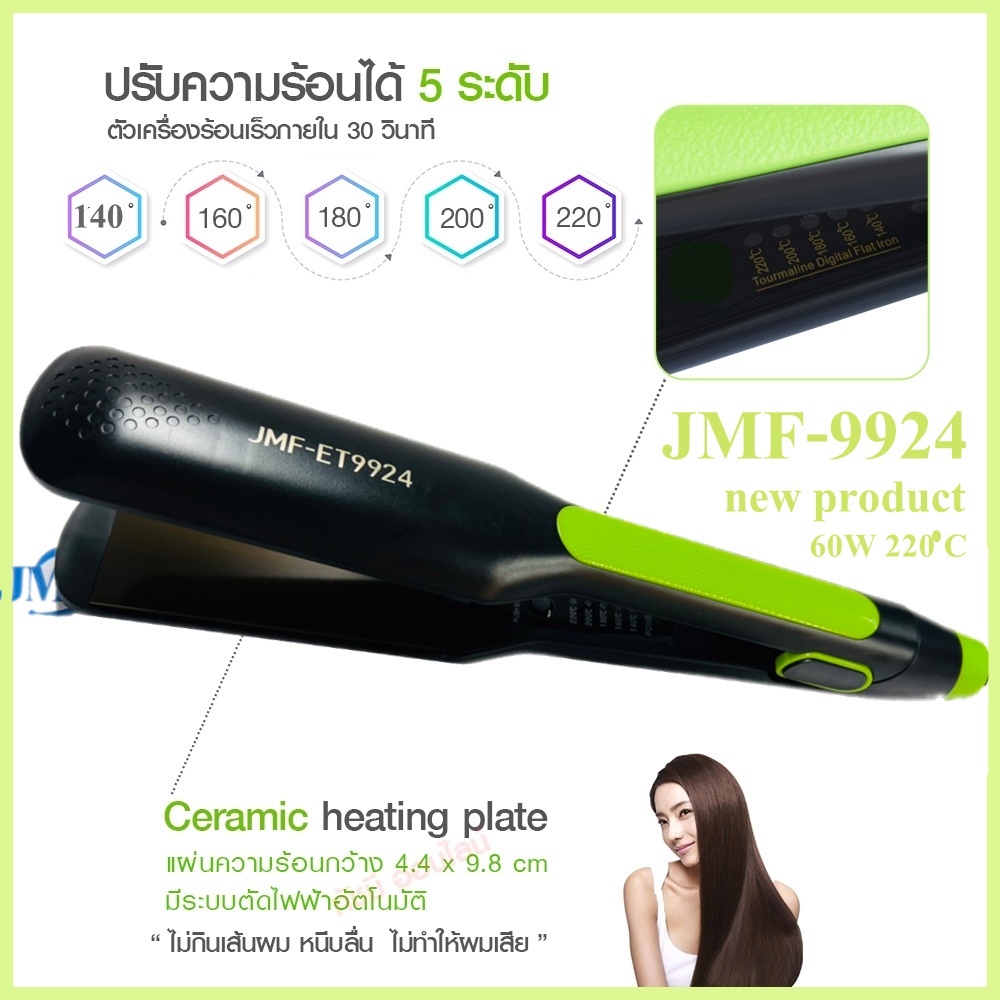 ลูกค้าใหม่ 1 บาท ที่หนีบผม JMF ET9924 เครื่องหนีบผม เครื่องหนีบผมม้วนผม JMF 9926 หนีบเงา เครื่อง ...