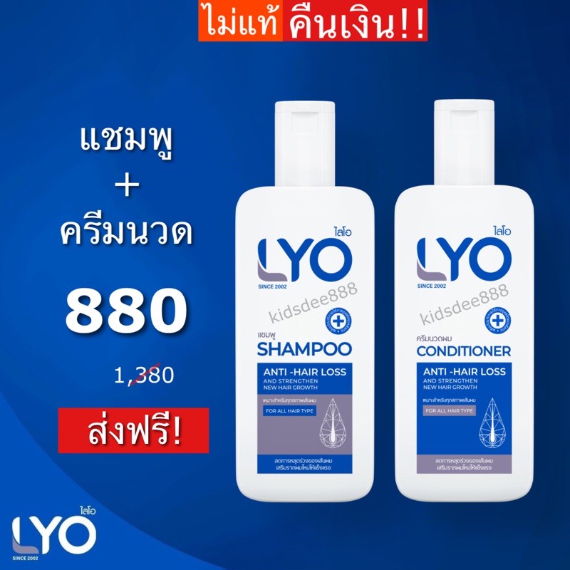 ส่งฟรี 1 แถม 1 LYO Mini Lyo Set หนุ่มกรรชัย ไลโอ ไลโอแชมพู ไลโอแฮร์โทน ...