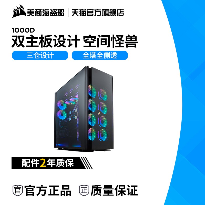 √×American merchants pirate ship 1000D full tower chassis side ...