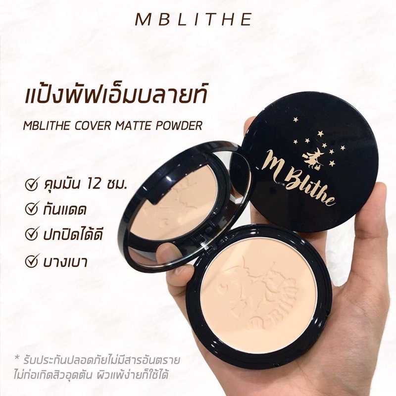 แป้งพัฟ M-Blithe ลุคแมทกันน้ำกันเหงื่อ ปังปุริเย่สุด - mblithe_thailand - ThaiPick