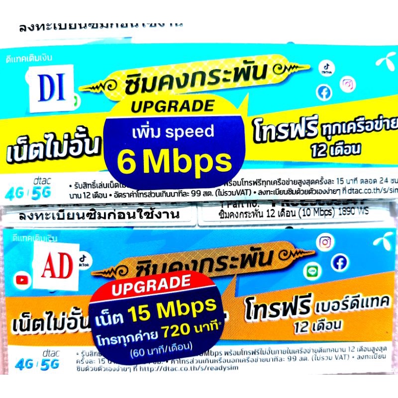 ซิมคงกระพัน DTAC 15mbps ,ซิมเทพ ดีแทค Sim Infinity dtac 6 Mbps อินฟินิตี้ ซิมรายปี | Shopee Thailand