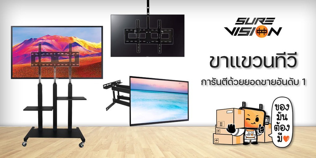 sure_vision_ขาแขวนทีวี, ร้านค้าออนไลน์ | Shopee Thailand