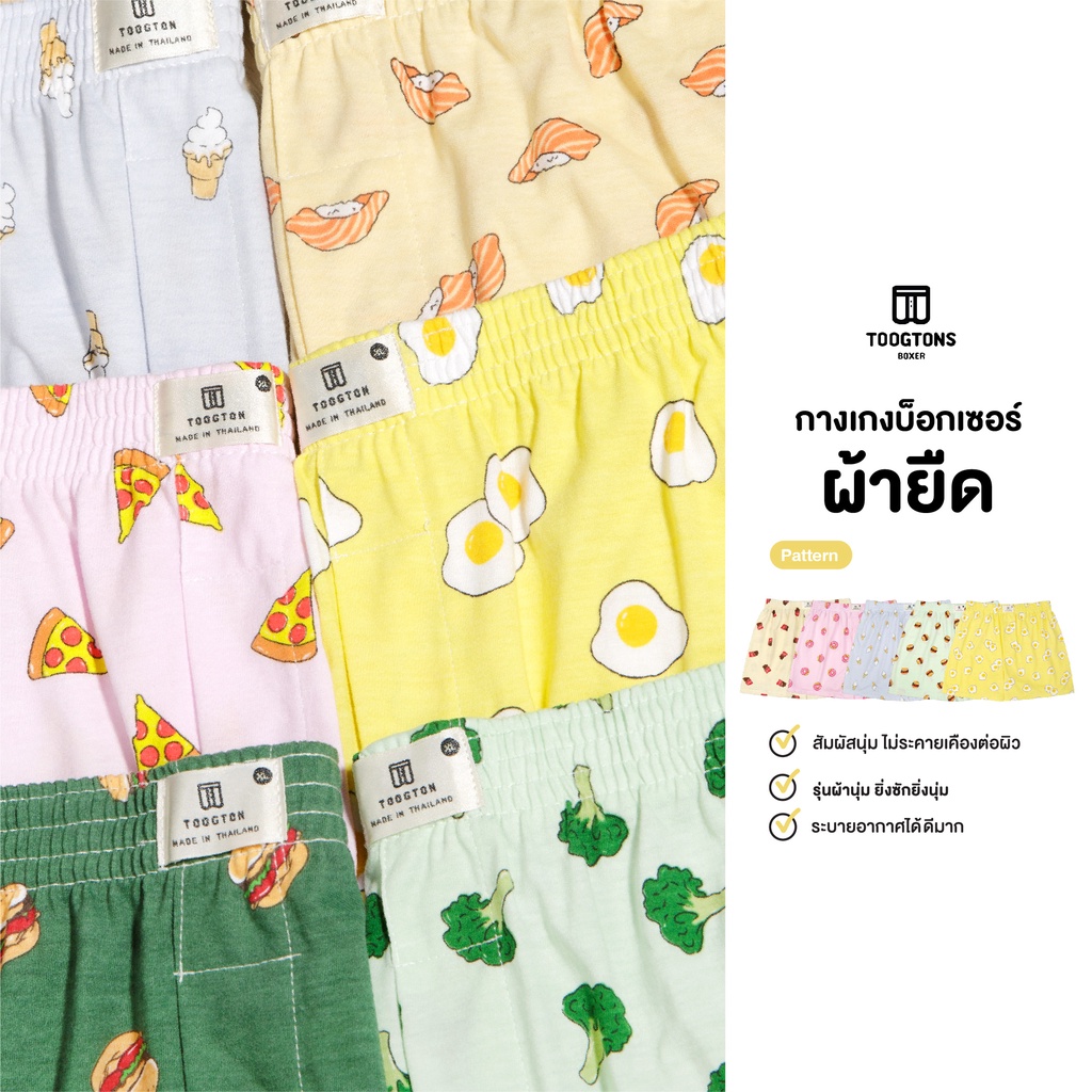 Toogton boxer Collection Breakfast บ็อกเซอร์ผู้ชาย กางเกงบ็อกเซอร์ ...