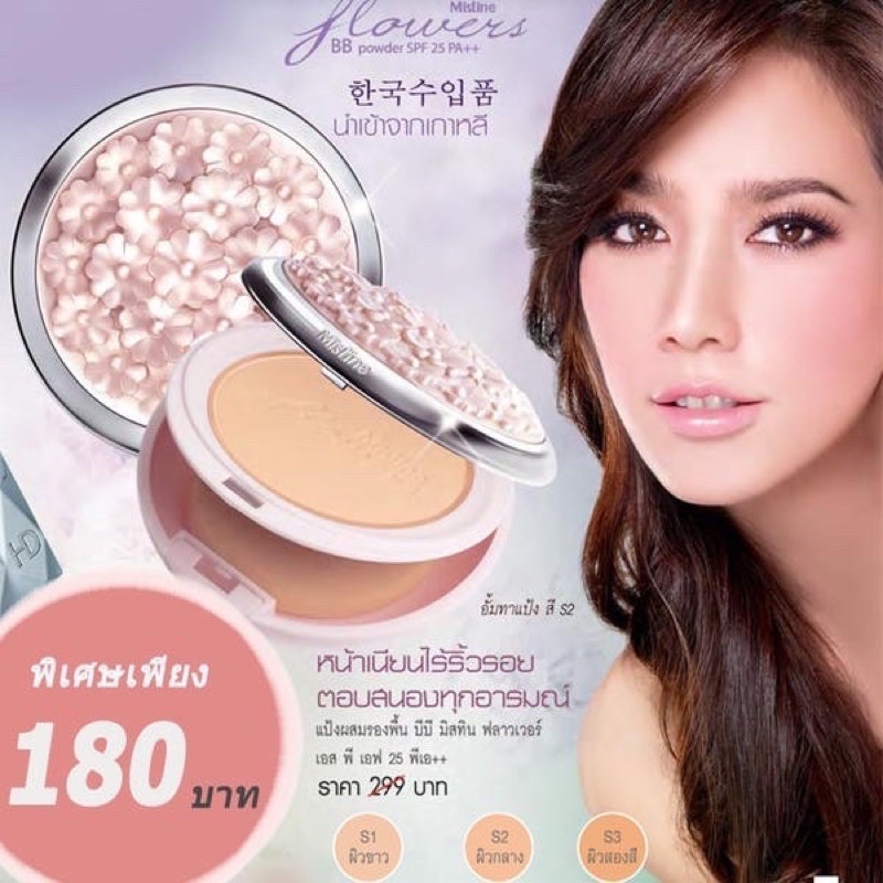 SALE️เเป้งมิสทิน ฟลาวเวอร์ บีบี mistine Flowers BB Powder SPF25 PA ...