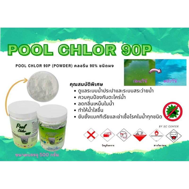 คลอรีนผง90% Pool Chlor 90P (Powder) | Shopee Thailand