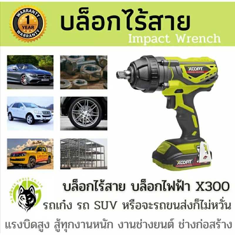 Xcort XDC21 à¸šà¸¥à¹‡à¸­à¸ à¸–à¸­à¸”à¸¥à¹‰à¸­ X300 à¸šà¸¥à¹‡à¸­à¸ à¹„à ...