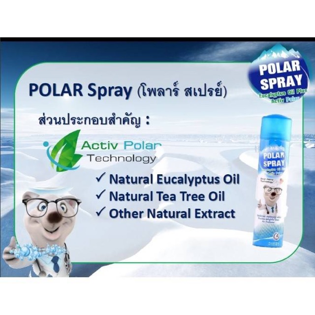 Polar Spray สเปรย์ดับกลิ่น ปลอดภัย (ค่าส่งถูก) ใส่โค้ด U7ZNUZ ลดเพิ่ม ...