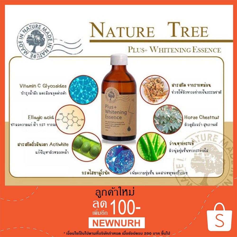 Nature Tree Plus Whitening Essence น้ำตบสีเทา - naturetree.th - ThaiPick