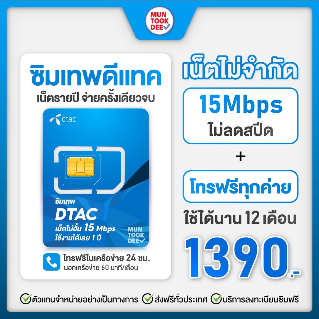 dtac unlimited เลือกเบอร์ ชุด4 ซิมเทพดีแทค sim เทพ dtac เน็ตไม่อั้น ...