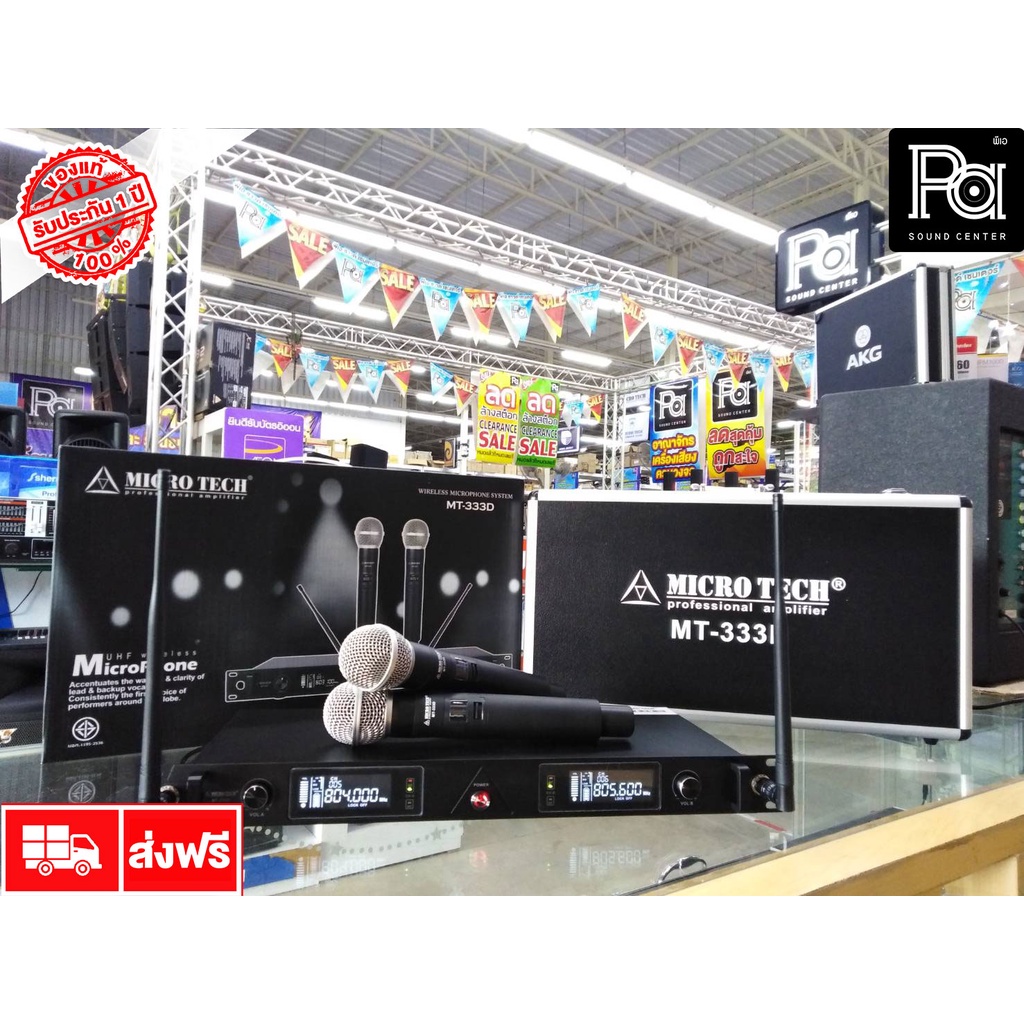 MICROTECH MT 333D ไมโครโฟนไร้สาย ไมค์ถือคู่ MT333D ไมค์ลอย MT 333 D ...