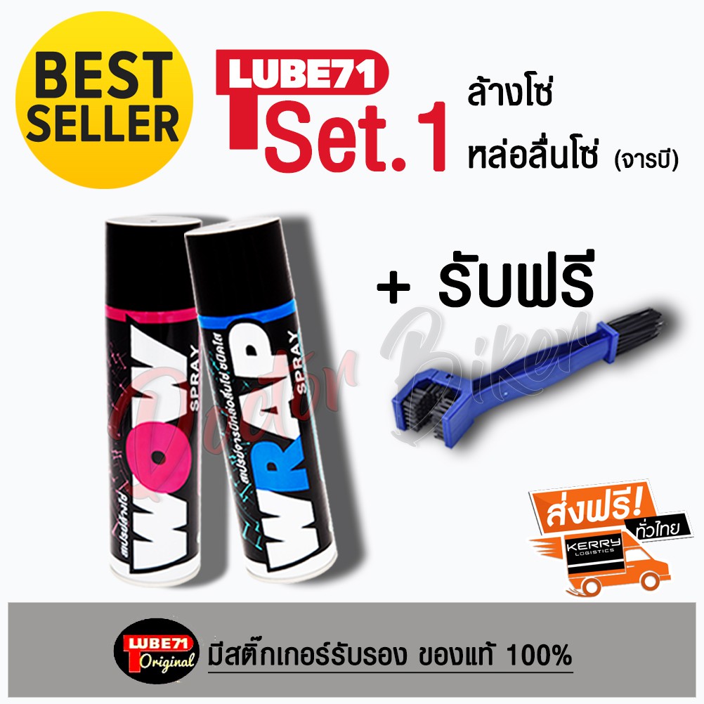( ส่งฟรี ) Lube 71 แพ็คคู่ (คละแบบ) มากมาย ( Wrap Wow Wink Matte Brake ...