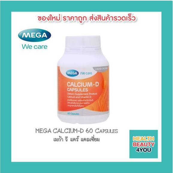 MEGA CALCIUM-D 60 Capsules เมก้า วี แคร์ แคลเซี่ยม - healthbeauty4you ...