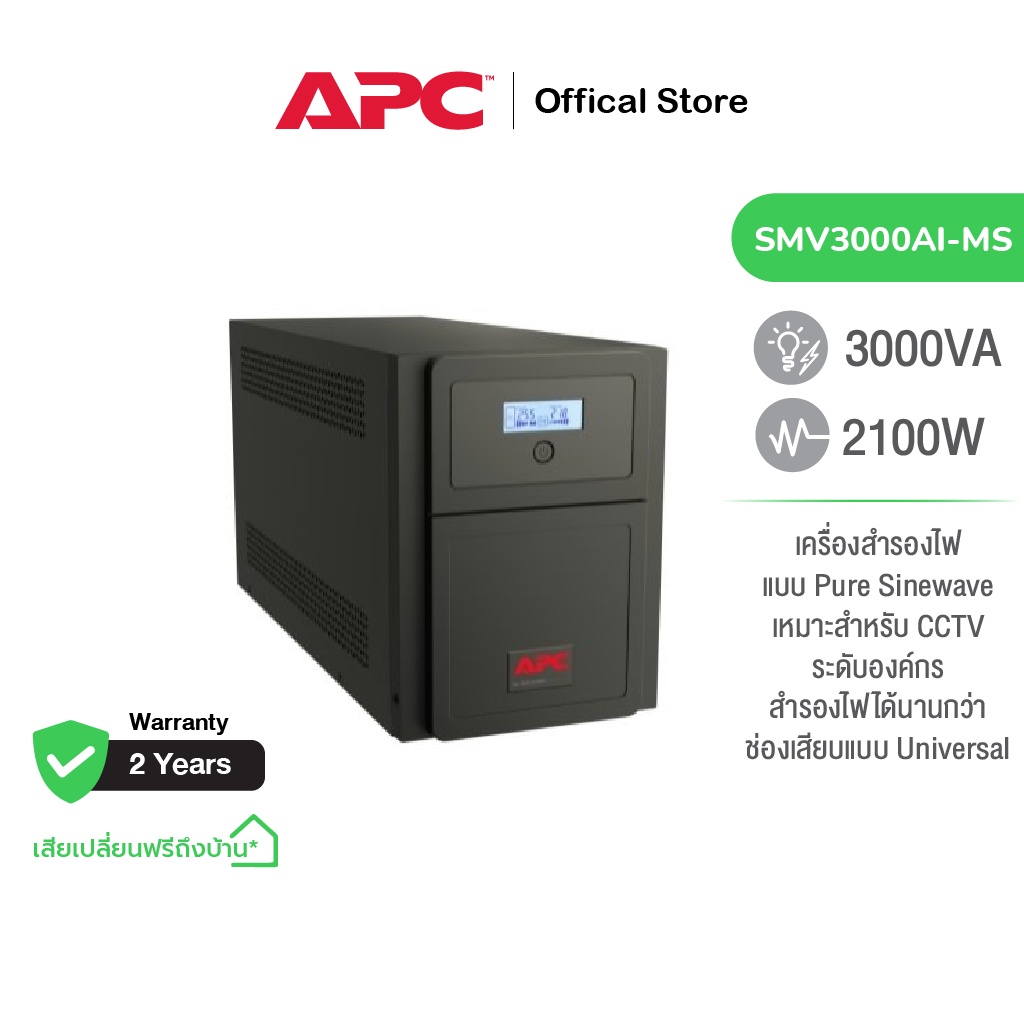 APC Easy UPS SMV3000AI-MS Line-interactive SMV 3000VA 230V, Universal Outlet | Shopee Thailand