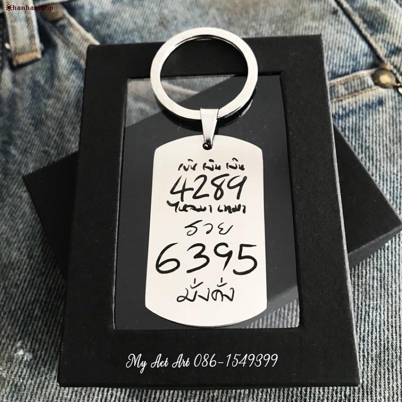 พร้อมส่งพวงกุญแจ เลขมงคล เลขเรียกเงิน 4289 6395 ศาสตร์แห่งพลังตัวเลข 2 ...
