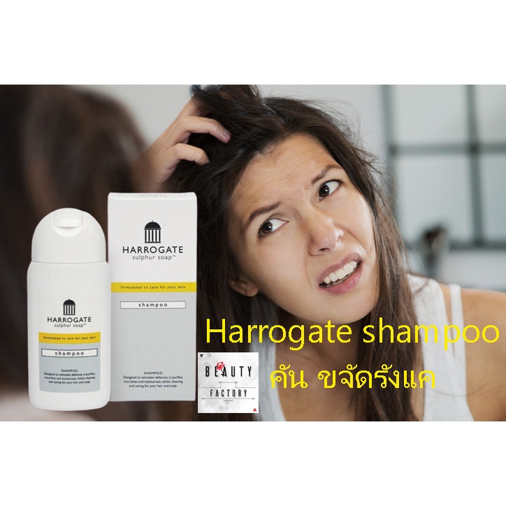 Harrogate Shampoo แชมพูฮาโรเกต 150ml - beautyfactory69 - ThaiPick