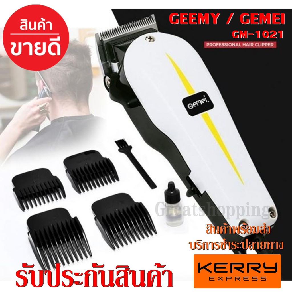 [F5BYJZV ลด20%] Gemei/Geemy ปัตตาเลี่ยนมีสาย แบตตาเลียน มีสาย ตัดผม ...