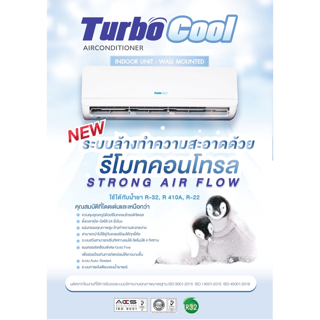 Turbo Cool 18000 BTU แฟนคอยล์เย็น Wall type - vworldcool0935644646 ...