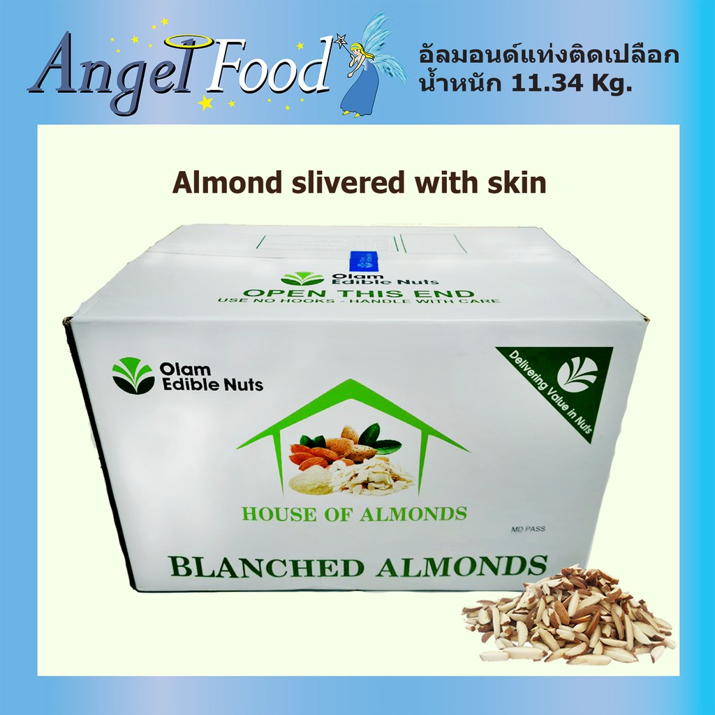 อัลมอนด์แท่งติดเปลือก Almond slivered with skin แบรนด์ Olam ยกลัง ...