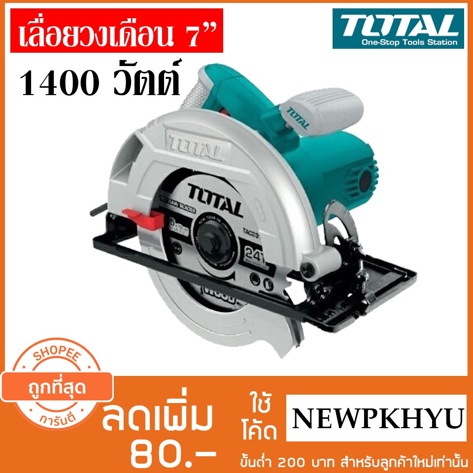 Total เลื่อยวงเดือน 7 (กำลังไฟ 1400W) รุ่น TS 1141856 - ttmmachineries - ThaiPick