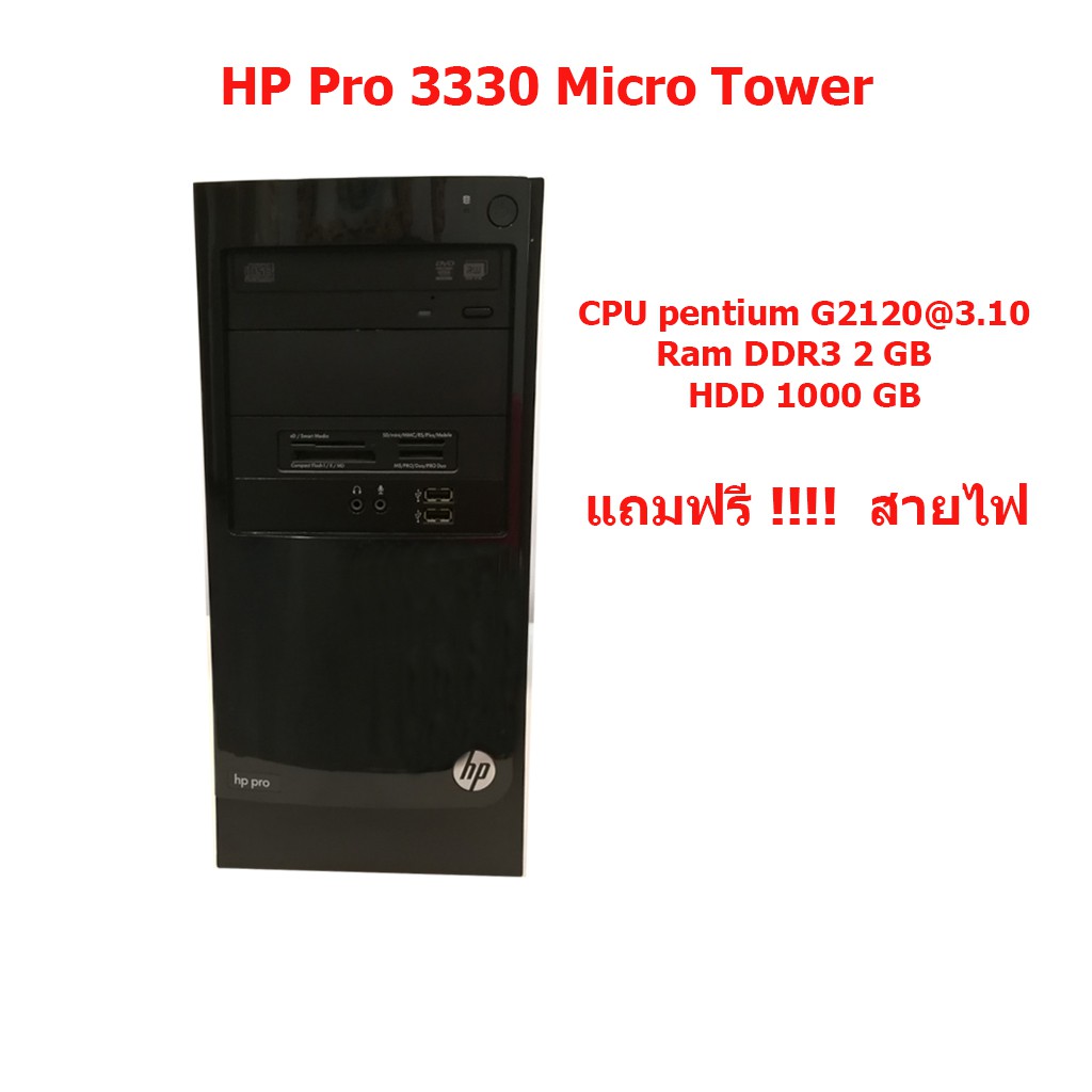 คอมพิวเตอร์ HP Pro 3330 ราคาถูก พร้อมใช้งาน สเปคแรง | Shopee Thailand