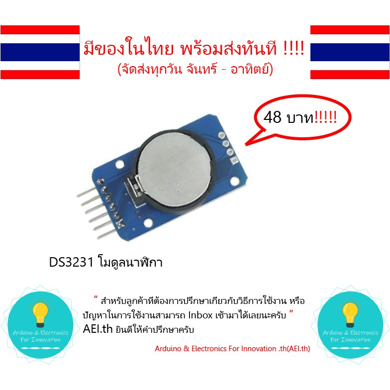 Ds3231 โมดูลนาฬิกา Real Time Clock Module Rtc สำหรับ Arduino มีเก็บ