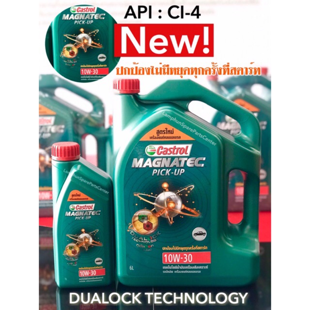 น้ำมันเครื่อง Castrol Magnatec 10w-30 สูตรใหม่ DUALOCK TECHNOLOGY CI-4 ...