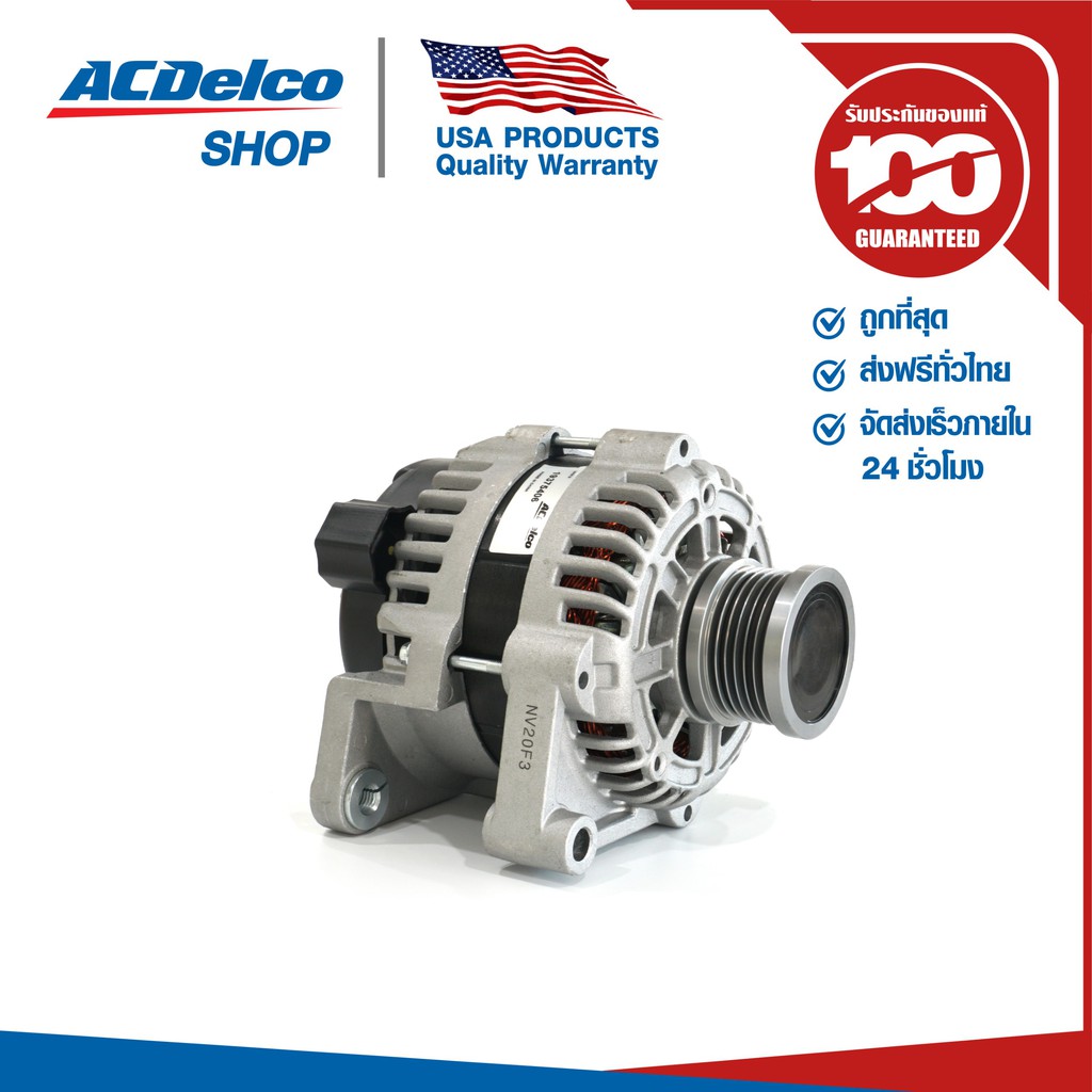 ACDelco ไดชาร์จ Sonic 1.4 (ปี 2013-2014) / OE13579663 / 19375406 - sp ...
