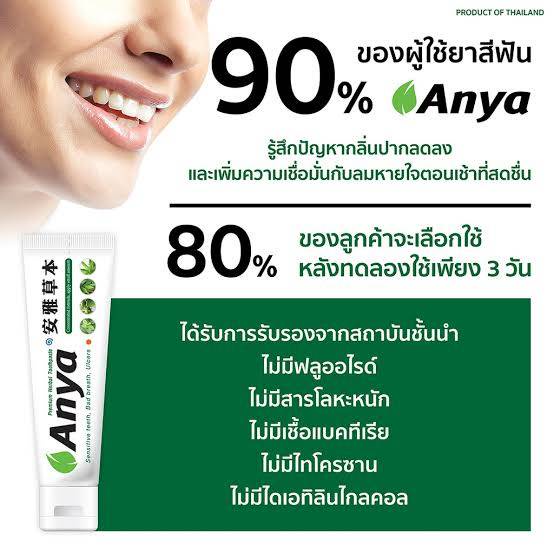ยาสีฟันสมุนไพรอัญญ่า Anya ขนาด 120g 1 หลอด - tnkkshop - ThaiPick