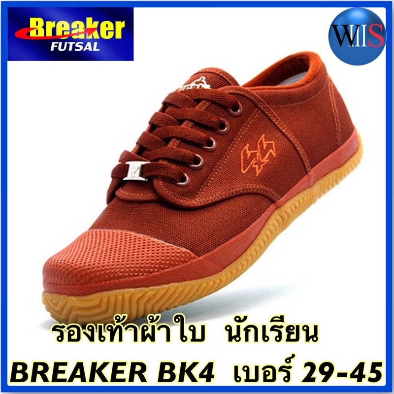 BREAKER BK4 รองเท้าผ้าใบนักเรียน สีน้ำตาล เบอร์ 29-45 - rawiwon.fa ...
