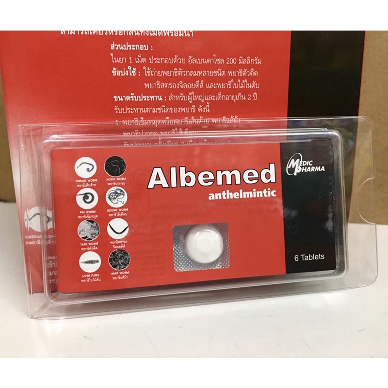 อัลบีเม็ด albemed ยาถ่ายพยาธิ อัลเบนดาโซล albendazole 1กล่อง 6เม็ด ส่ง ...