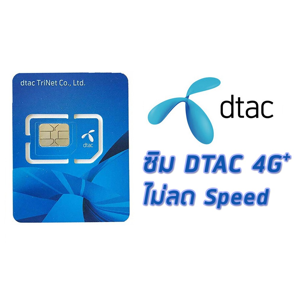 Nice Number Sim Dtac Sim net Dtac Speed 15mbps non stop with call free ...