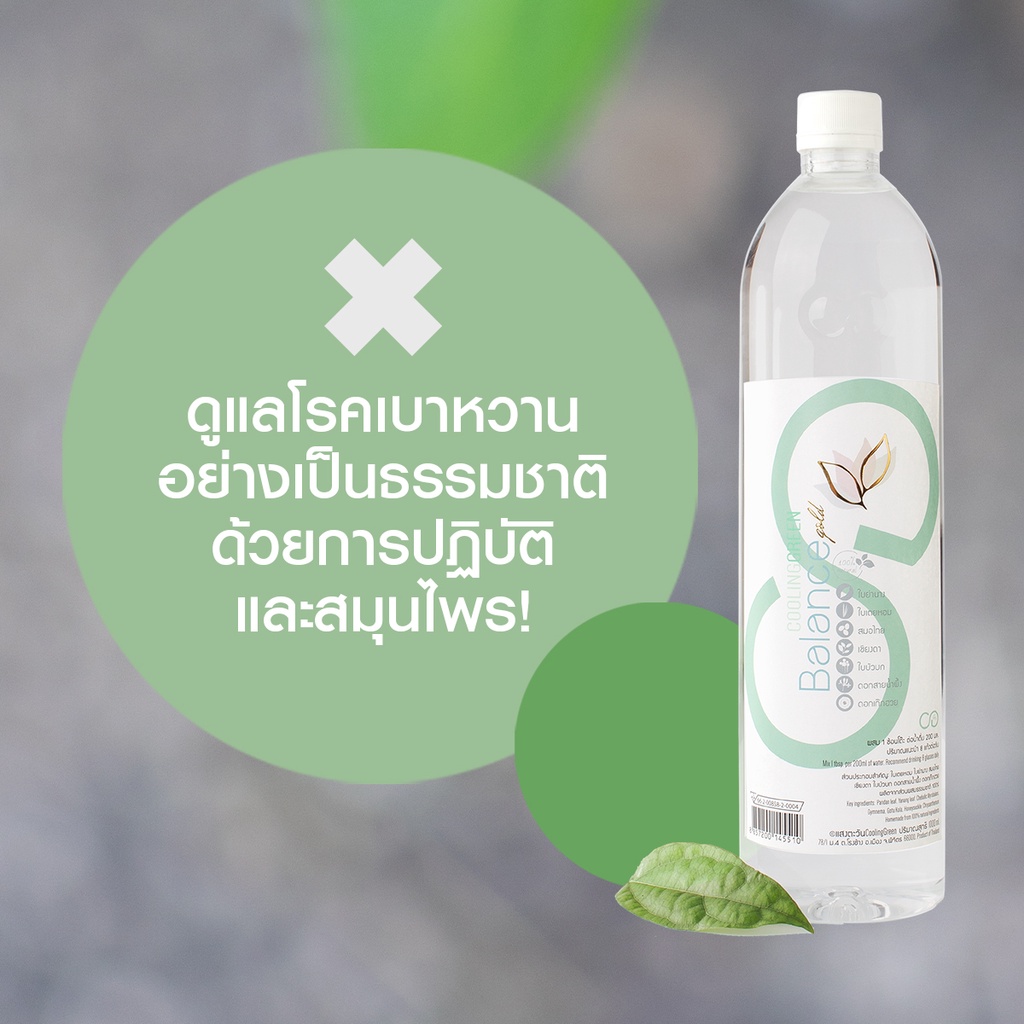 (SET 3 ขวด) CoolingGreen Cooling Green น้ำย่านางสกัด สูตร บาลานซ์ โกลด์ Balance Glod EXP ...