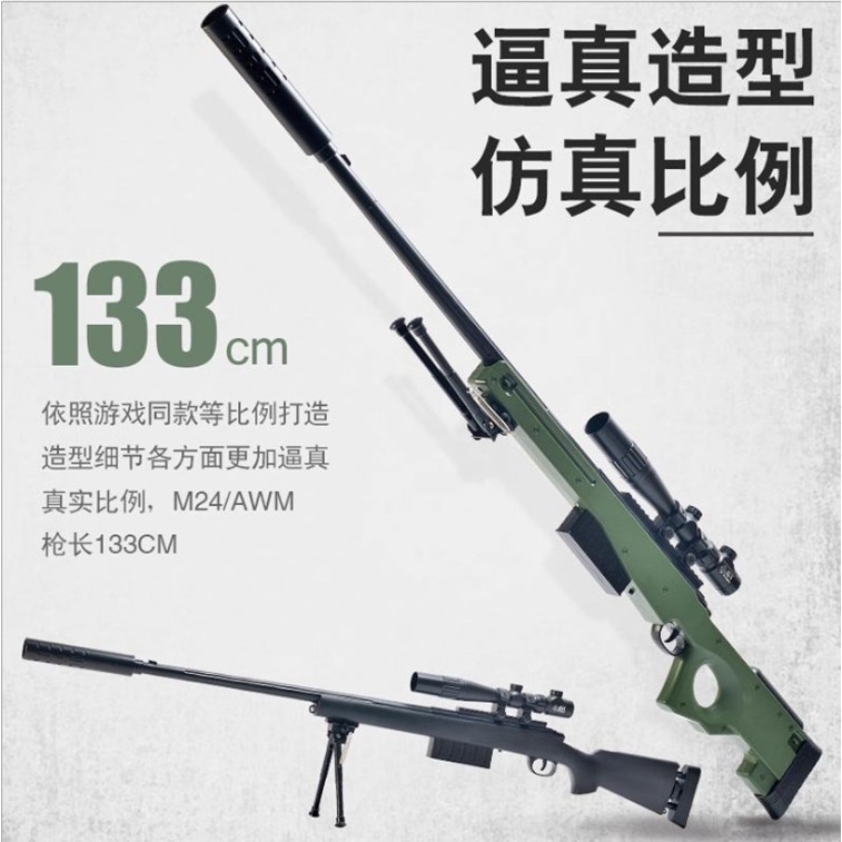 AWM M24 ขนาดใหญ่ของ Meili ใต้ปืนฉีดน้ำแบบมือถือบรรจุปืนของเล่นเด็ก ...