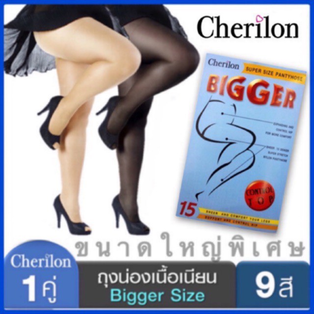 CHERILON BIGGER SUPER SIZE ถุงน่องไซส์ใหญ่พิเศษ - rawiwon.fa - ThaiPick