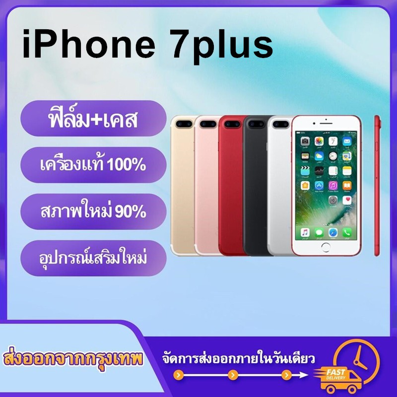 Apple iPhone 7plusมือ2เ 32GB/128GB/256GB ครื่องแท้ + Full set มีประกัน ...