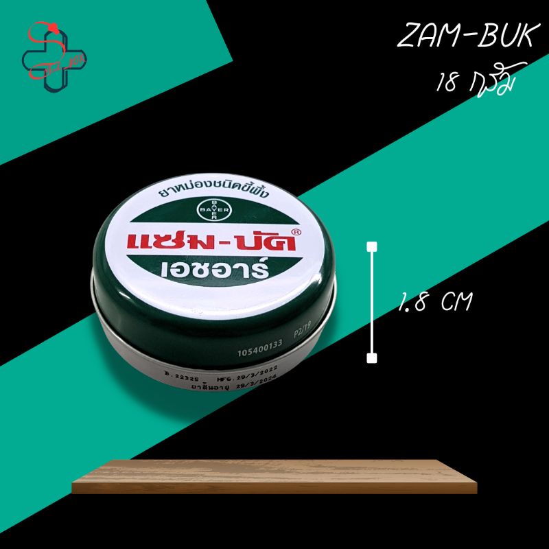 Zam Buk ยาหม่องขี้ผึ้ง แซมบัค ทายุงกัดดีมาก ขนาด 18 และ 36 กรัม - med ...