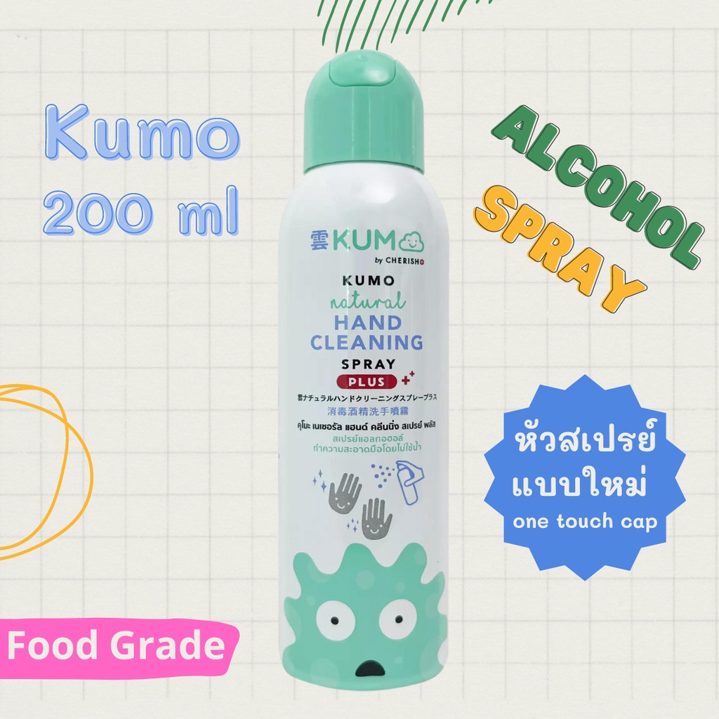 ใหญ่สุดคุ้ม 200 ML 73 Kumo Natural Hand Alcohol Spray - littlebaibua ...