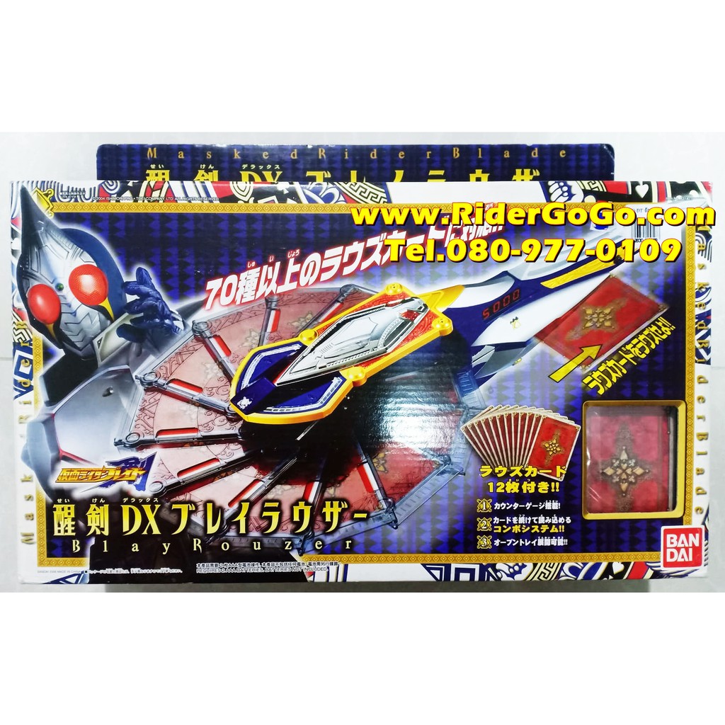 อาวุธดาบมาสค์ไรเดอร์เบลด Masked Rider Blade (Dx Blay Rouzer) สินค้าสภาพ ...
