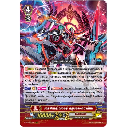 แวนการ์ด V-SS01 RRR เดธสตาร์เวเดอร์ กลูบอล อวาลักช์ | Shopee Thailand