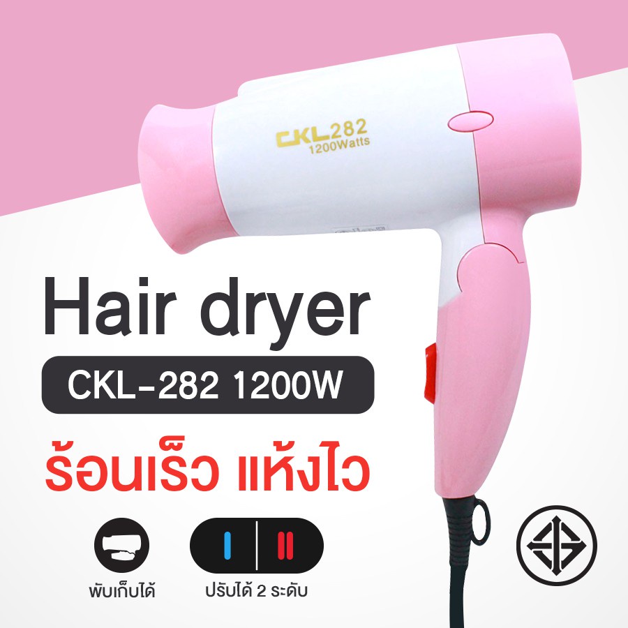 ไดร์เป่าผม CKL Hair Dryer รุ่น CKL-1688 สำหรับช่างมืออาชีพ ใช้ดีใช้ทน - lekaka65 - ThaiPick
