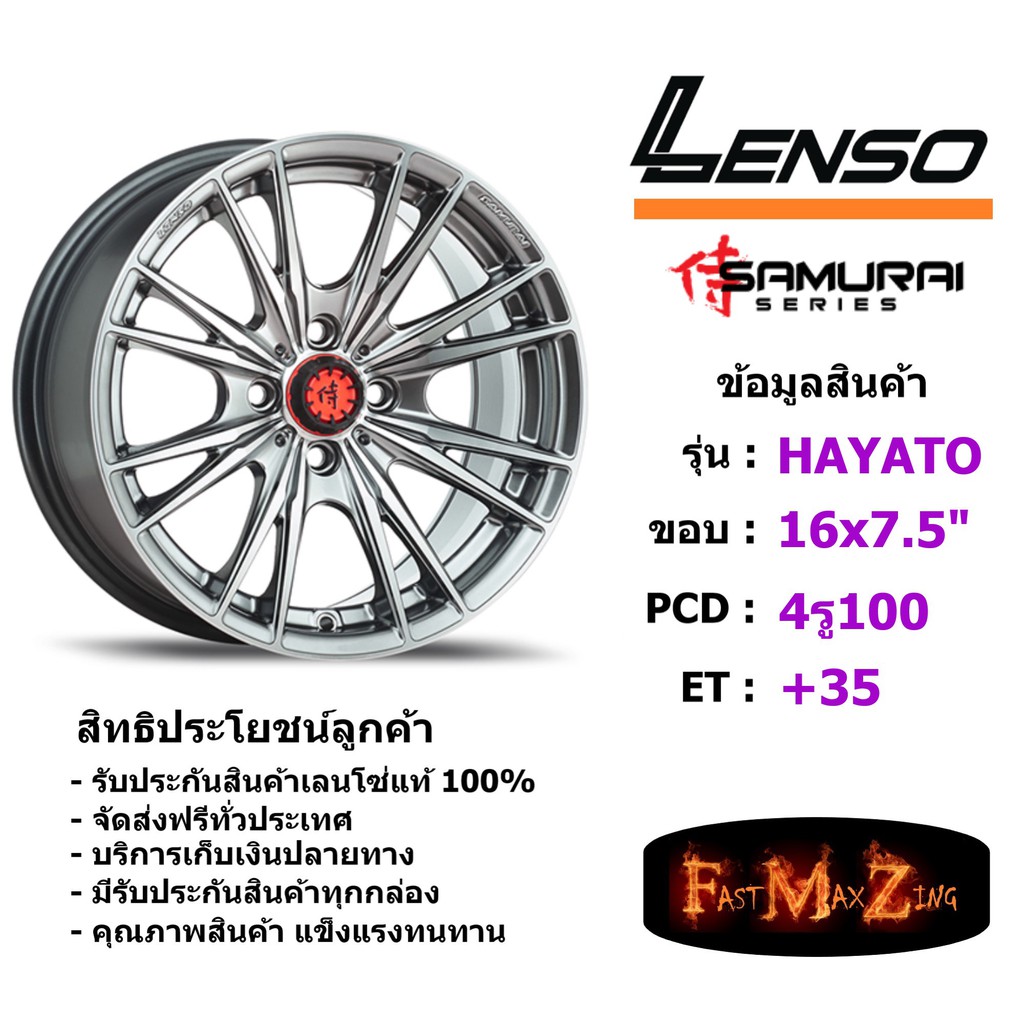 ล้อแม็ก เลนโซ่ SAMURAI HAYATO ขอบ 16x7.5" 4รู100 ET+35 สีHBF แม็กรถยนต์ ...