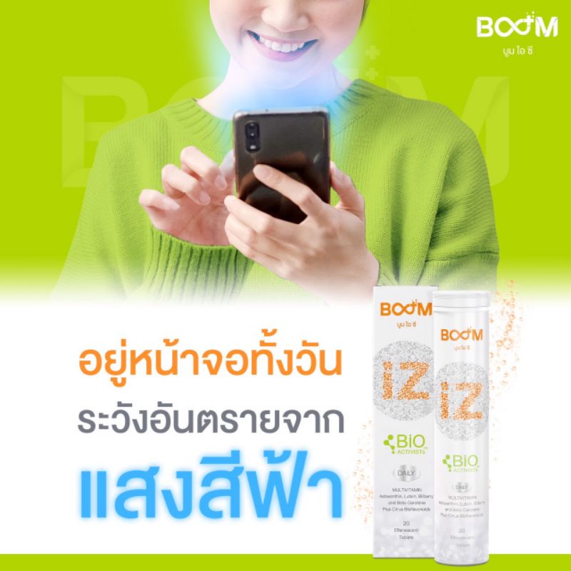 Boom iZ อาหารเสริมบำรุงสายตา - ruxsame888 - ThaiPick