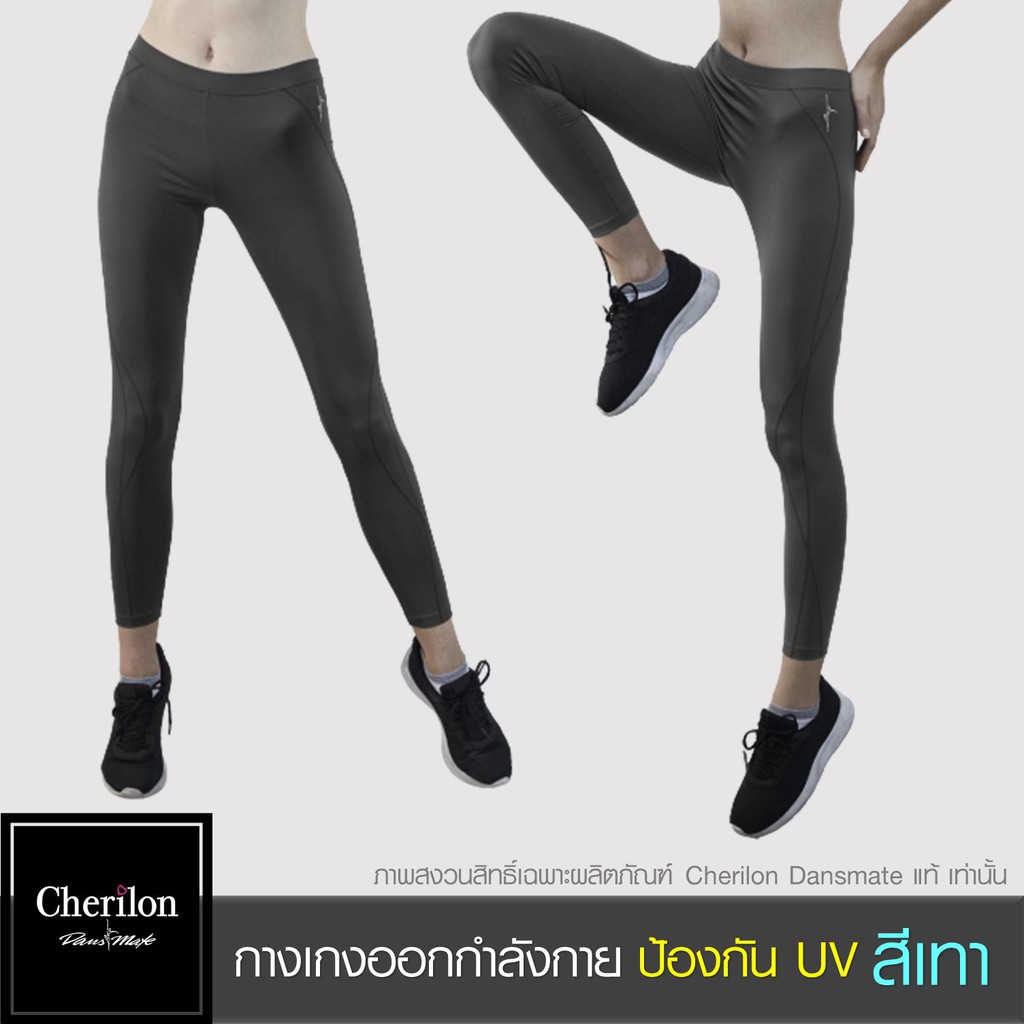 Cherilon เชอรีล่อน กางเกงออกกำลังกาย สกินนี่ ขายาว ป้องกันรังสี UV ผ้านุ่ม ยืดหยุ่นคืนตัวดี ...