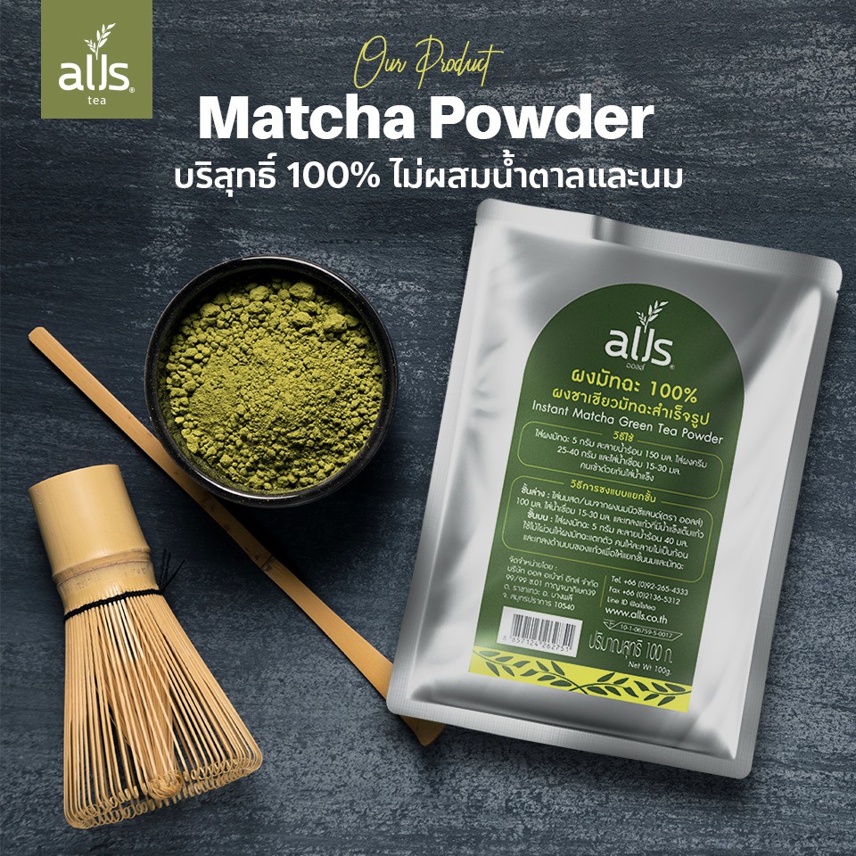 matcha powder ผงมัทฉะบริสุทธิ์ 100% | Shopee Thailand