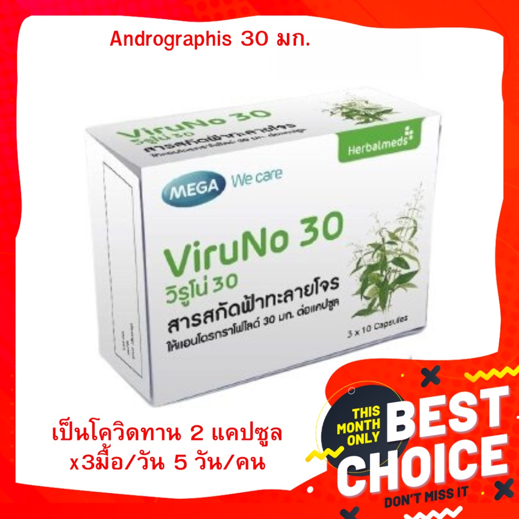 ฟ้าทะลายโจรสกัดเข้มข้น ถูกที่สุด พร้อมโปรโมชั่น - พ.ค. 2022 | BigGo ...